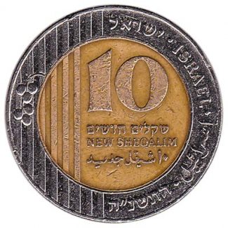 5 Israeli new Shekels coin - Exchange yours for cash today