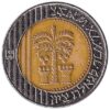 10 Israeli new Shekels coin - Exchange yours for cash today