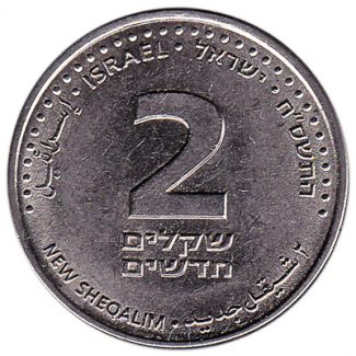 1 Israeli new Shekel coin - Exchange yours for cash today