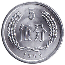 Chinese Yuan Renminbi coins - Exchange yours now