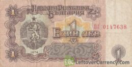 1 old Lev banknote Bulgaria - Exchange yours for cash today