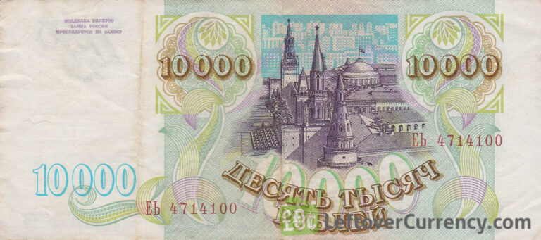10000 Russian Rubles banknote 1993 - Exchange yours for cash today