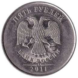 5 Russian Rubles coin - Exchange yours for cash today