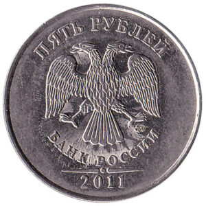 5 Russian Rubles coin - Exchange yours for cash today