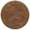 50 Kopeks Russian Ruble copper coin - Exchange yours for cash today