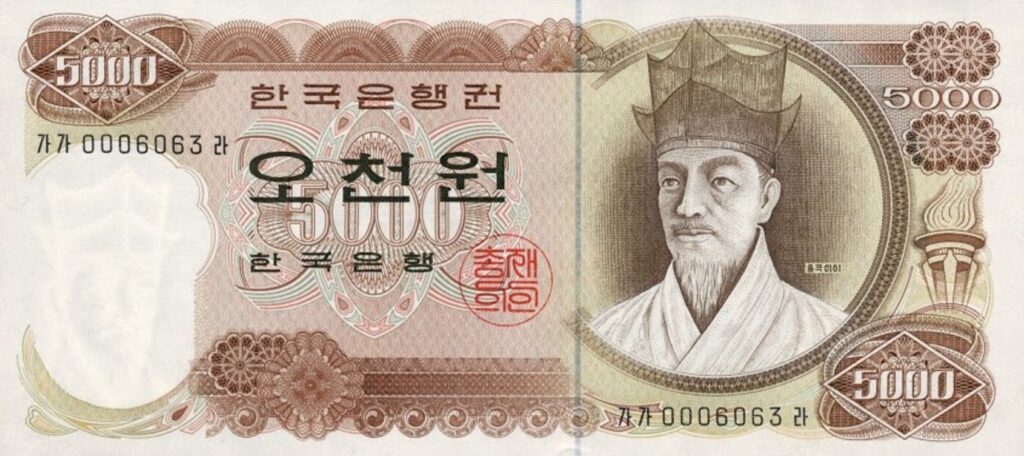 5000 South Korean won banknote (1972 issue) - Exchange yours for cash