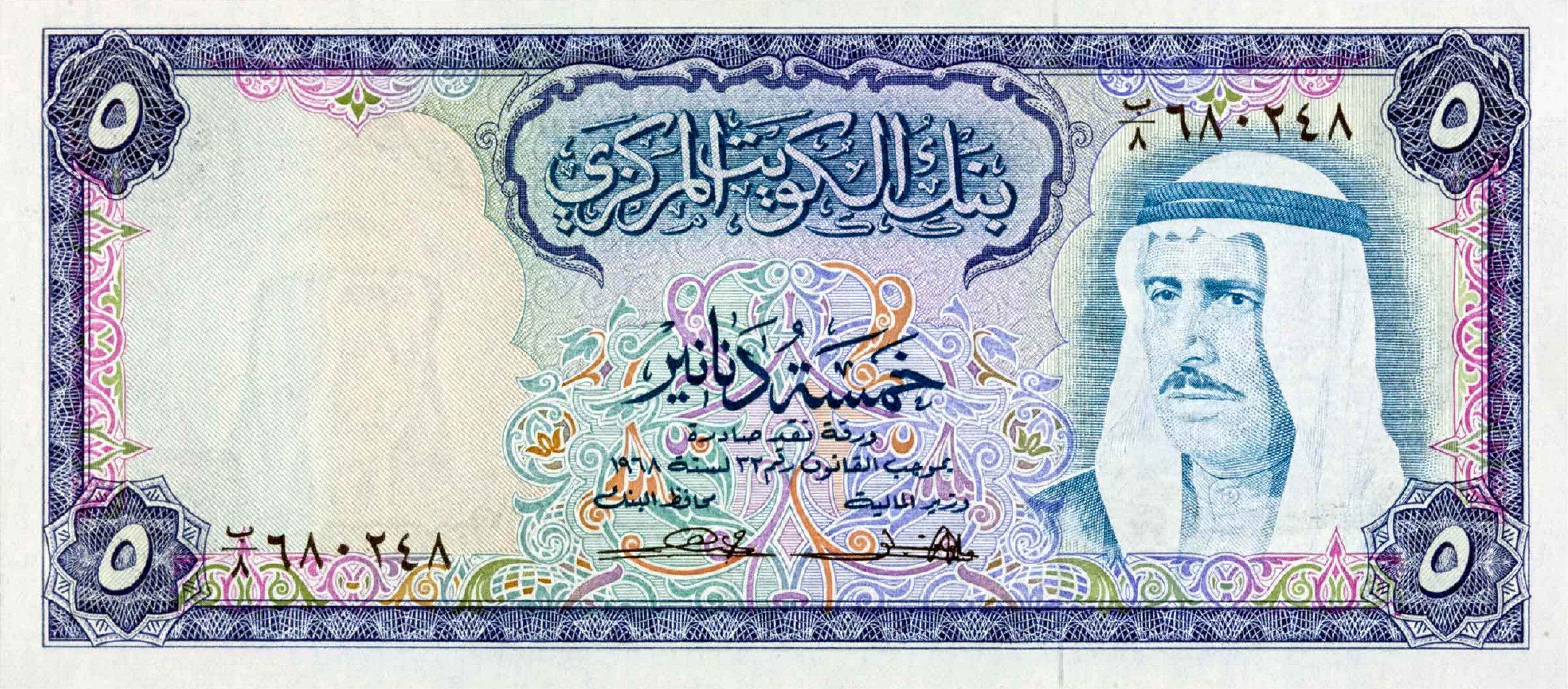 5 Dinar Kuwait banknote (2nd Issue) - Exchange yours for cash today