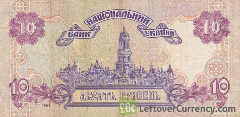 10 Ukrainian Hryvnias banknote 1994-2001 - Exchange yours for cash