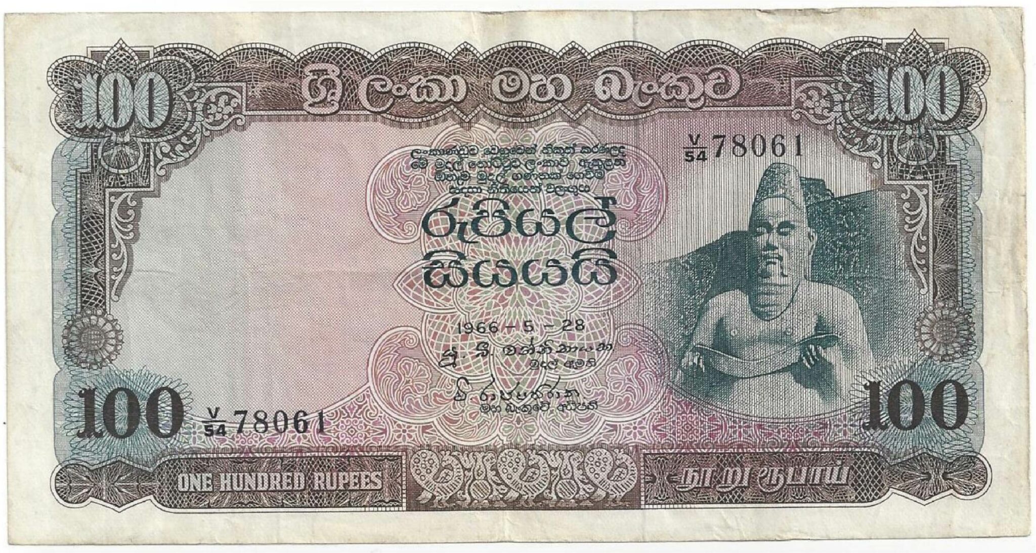 100 rupees Central Bank of Ceylon King Parakramabahu - Exchange yours