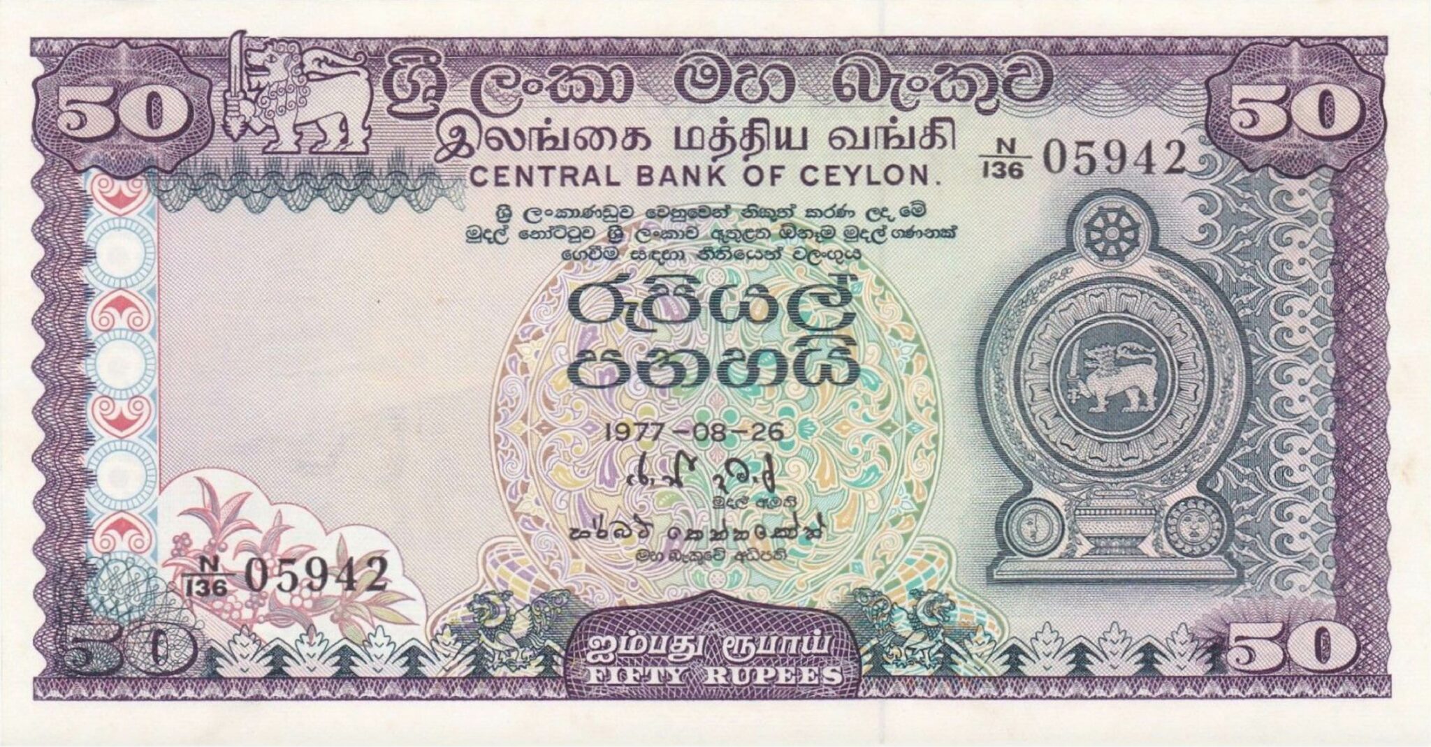 50 rupees Central Bank of Ceylon Armorial Ensign 1977 - Exchange yours