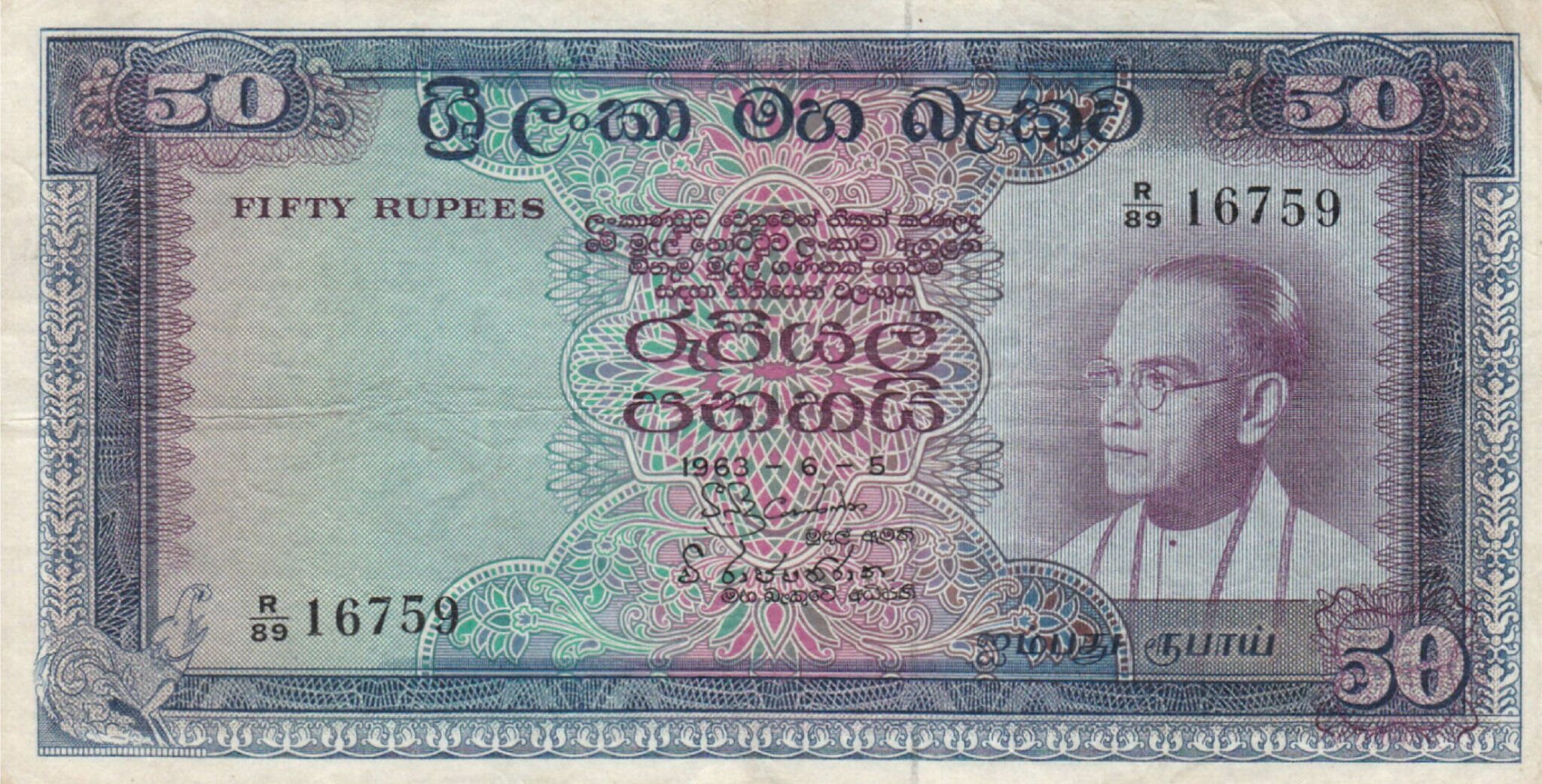 50 rupees Central Bank of Ceylon banknote (1961-1965) - Exchange yours