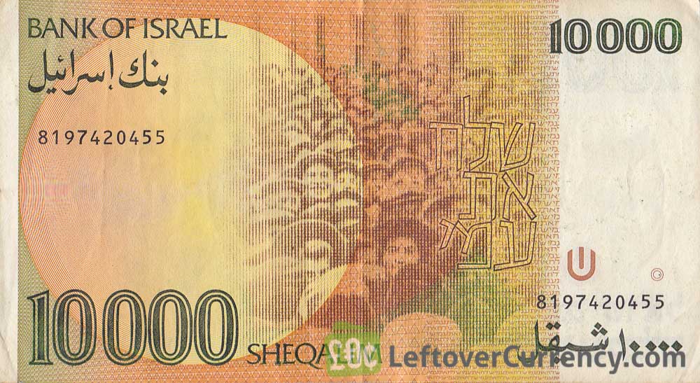 10 000 Israeli Old Shekel Banknote Exchange Yours For Cash Today