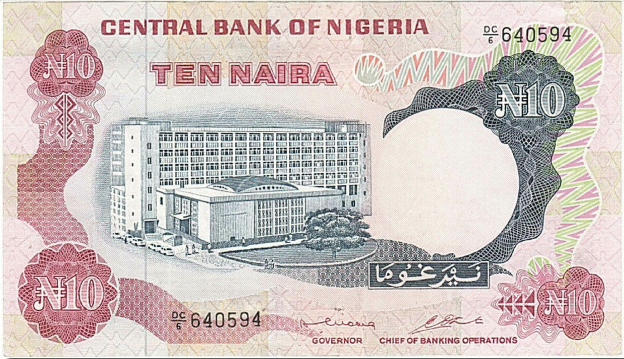 10 Nigerian Naira paper banknote (Bank building) - Exchange yours