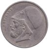 20 Greek Drachmas coin (Pericles) - Exchange yours for cash today