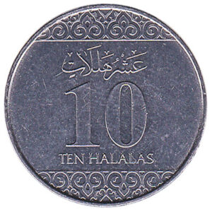10 Halalas coin Saudi Arabia - Exchange yours for cash today