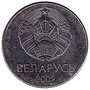 1 Belarusian Ruble coin - Exchange yours for cash today