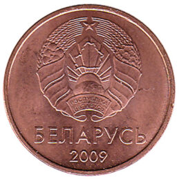 1 Kopek coin Belarus - Exchange yours for cash today