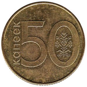 50 Kopeks coin Belarus - Exchange yours for cash today