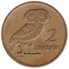 Greek Drachma coins - Exchange yours now