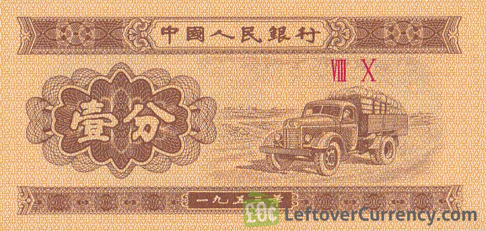 1 Chinese Fen banknote (1953 issue) - Exchange yours for cash today
