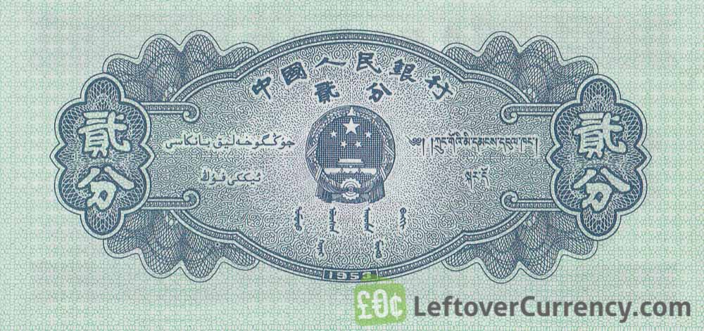 2 Chinese Fen banknote (1953 issue) - Exchange yours for cash today