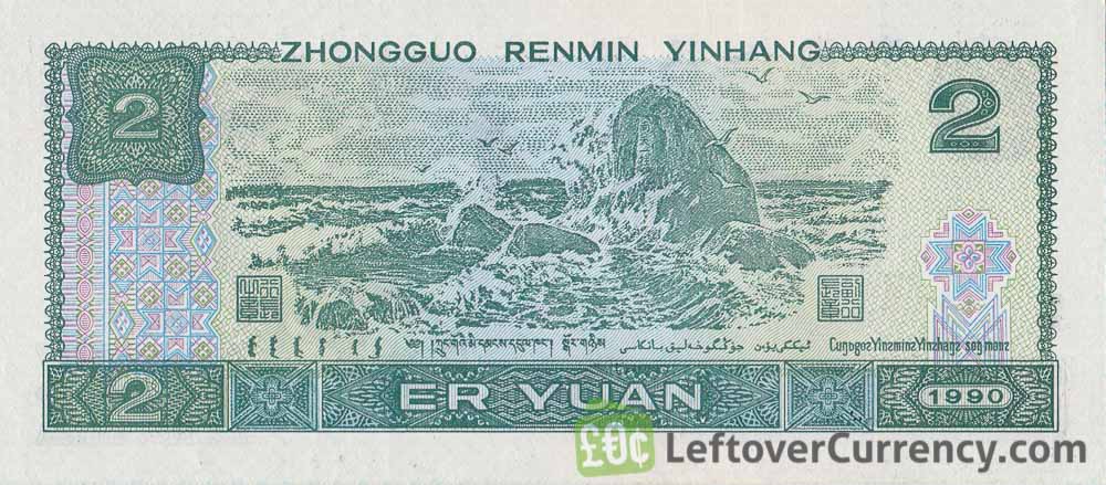 2 Chinese Yuan banknote (Southern Heaven Rock) - Exchange yours for cash