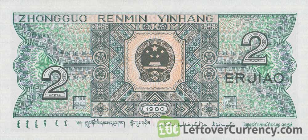 2 Er Jiao banknote China - Exchange yours for cash today