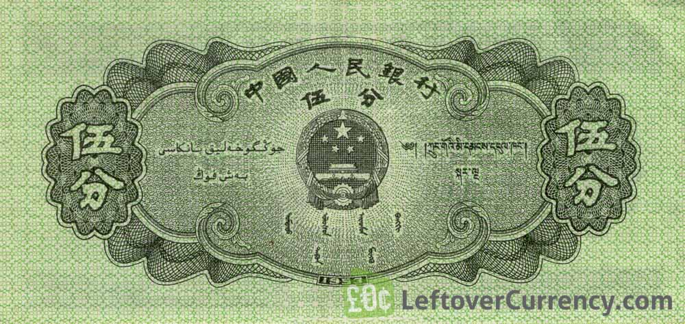 5 Chinese Fen banknote (1953 issue) - Exchange yours for cash today