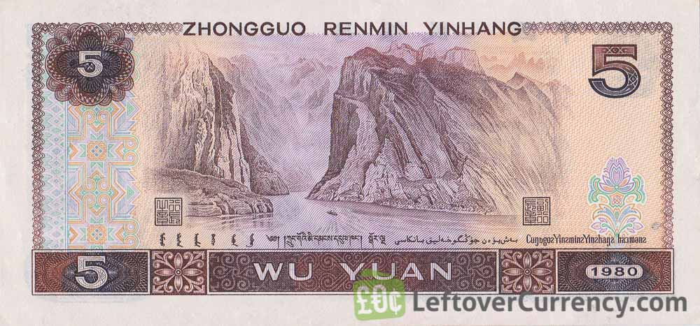 5 Chinese Yuan bill (Yangtze River) - Exchange yours for cash today
