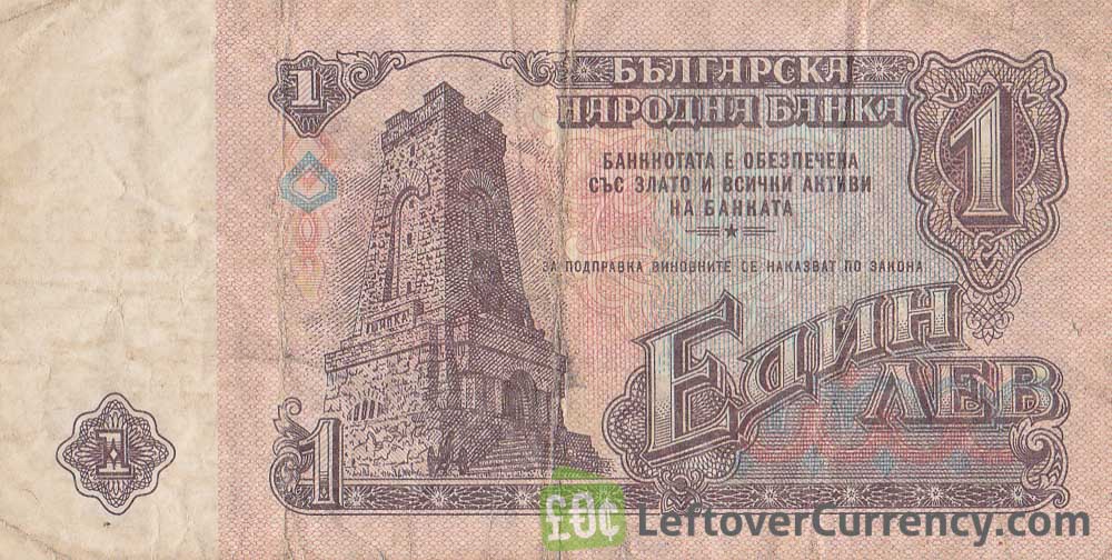 1 old Lev banknote Bulgaria - Exchange yours for cash today
