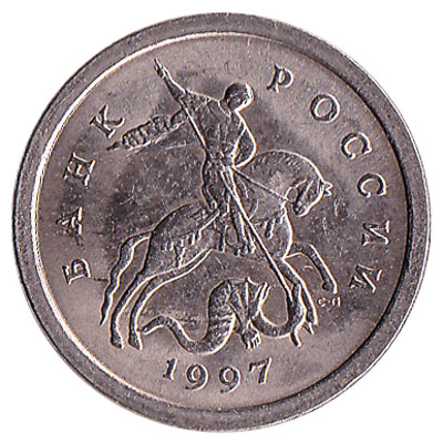 1 Kopek Russian Ruble coin - Exchange yours for cash today