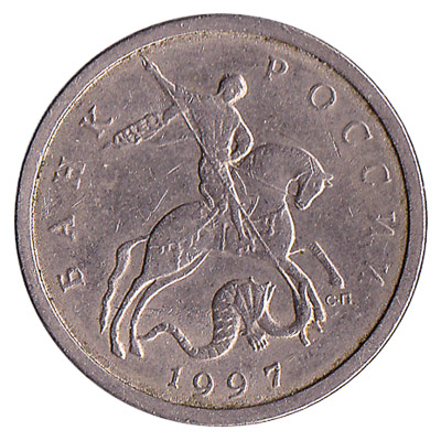5 Kopeks Russian Ruble coin - Exchange yours for cash today