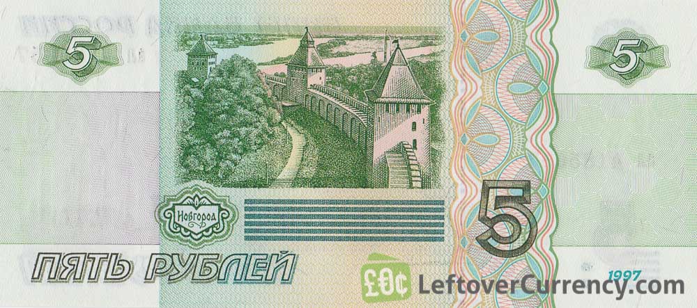 5 Russian Rubles banknote (1997) - Exchange yours today