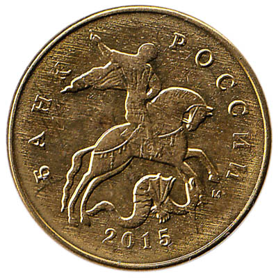 50 Kopeks Russian Ruble brass coin - Exchange yours for cash today