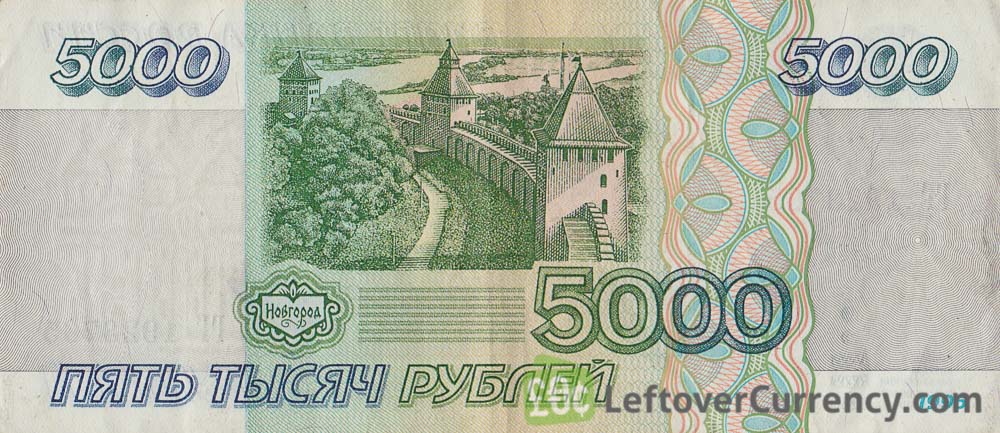 5000 Russian Rubles banknote 1995 - Exchange yours for cash today
