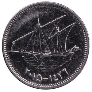 50 Fils coin from Kuwait - Exchange yours for cash today