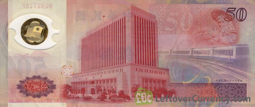 50 New Taiwan Dollars banknote (1999 Commemorative) - Exchange yours
