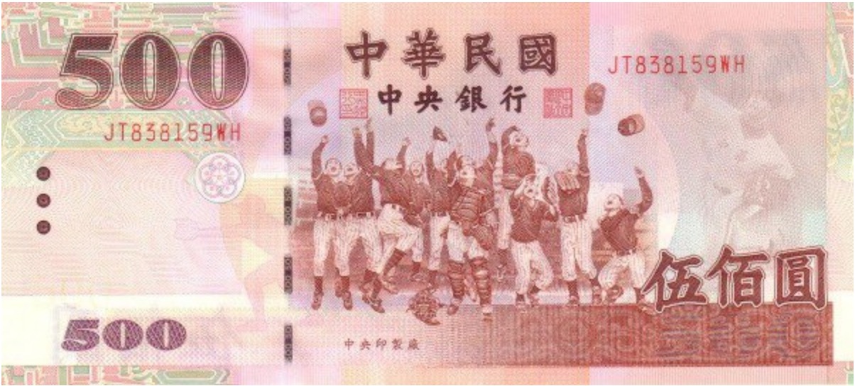 500 New Taiwan Dollars banknote (no hologram strip) - Exchange yours
