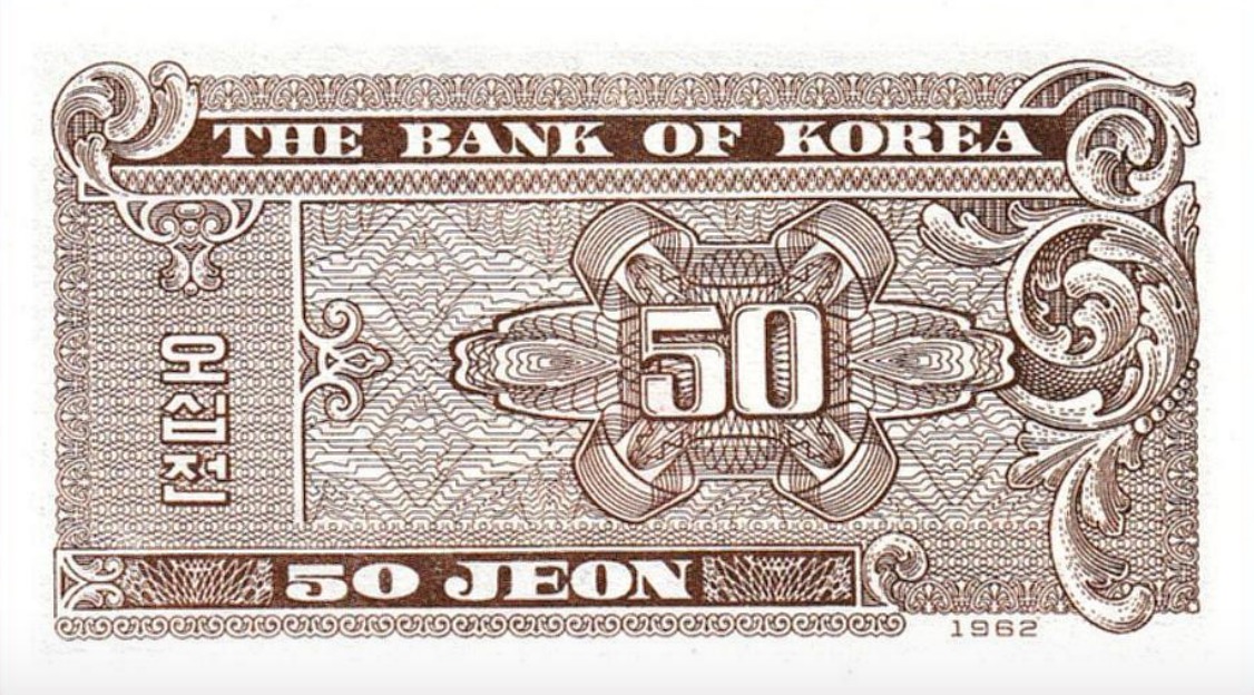50 South Korean jeon banknote (1962 issue) - Exchange yours for cash