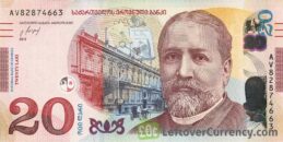 current Georgian Lari banknotes - Exchange yours now