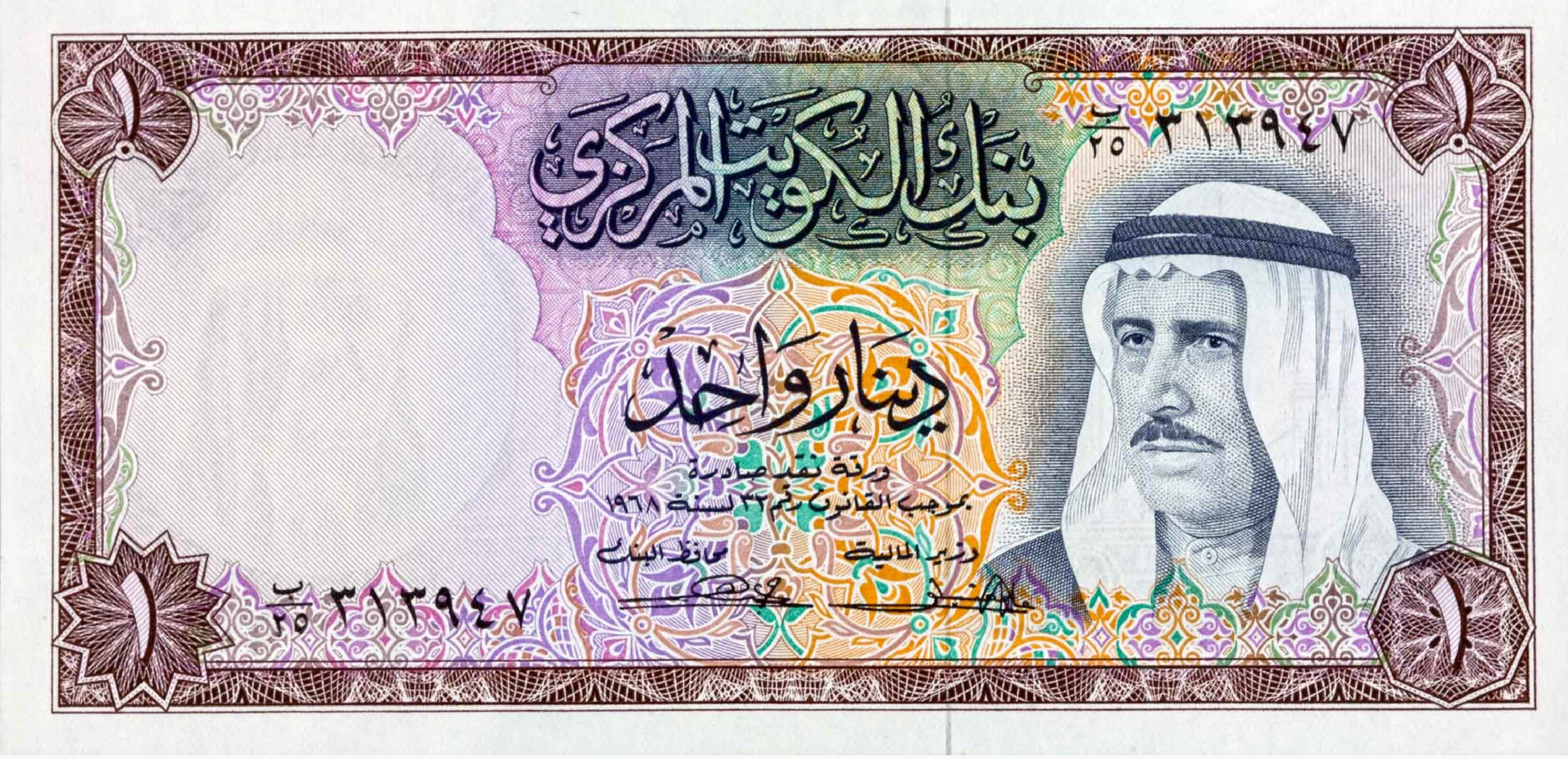 1 Dinar Kuwait Banknote 2nd Issue Exchange Yours For Cash Today