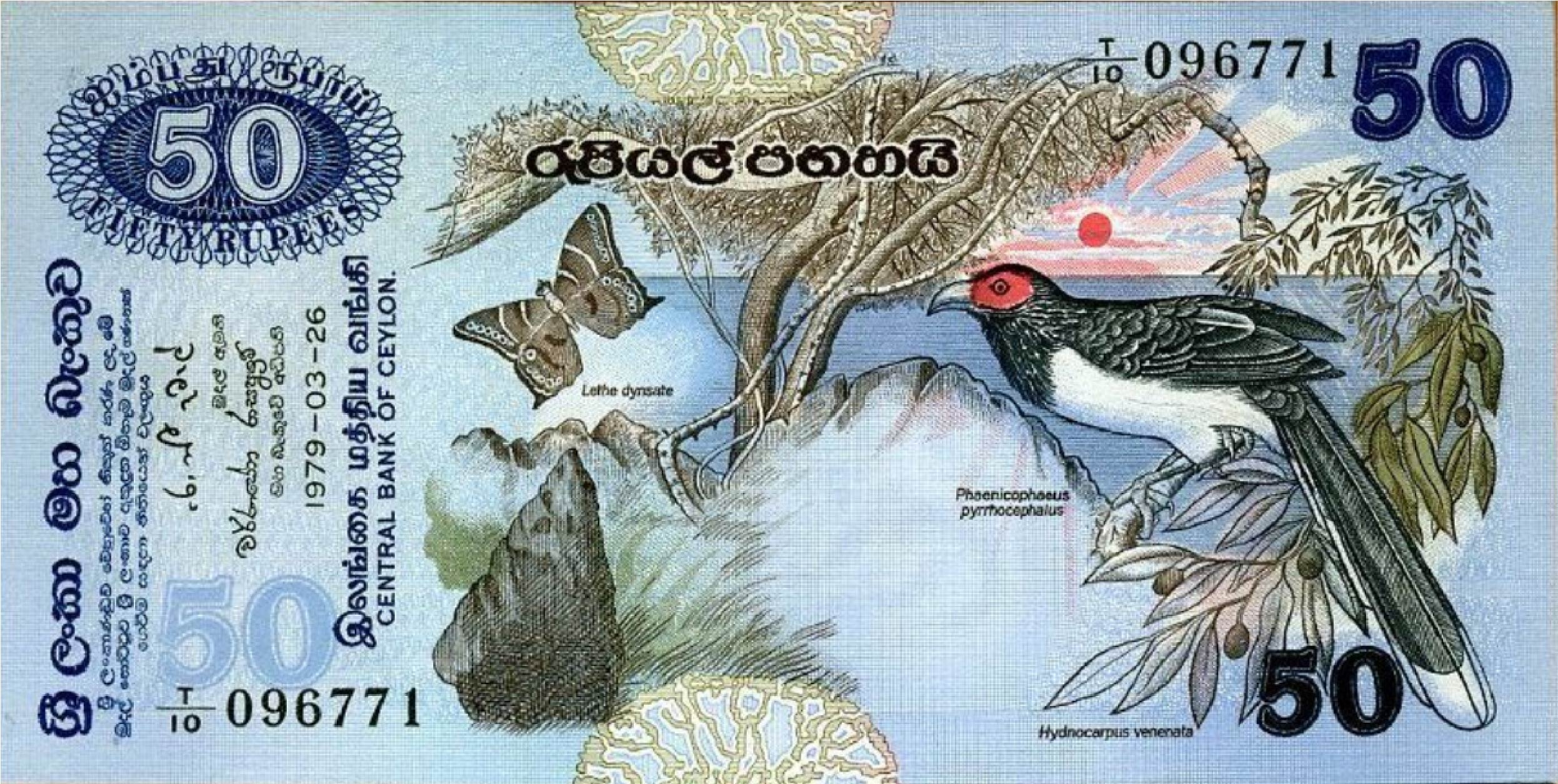 50 rupees Central Bank of Ceylon note 1979 - Exchange yours for cash